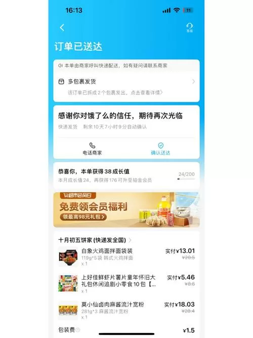 饿了么可以申请几次退款截图
