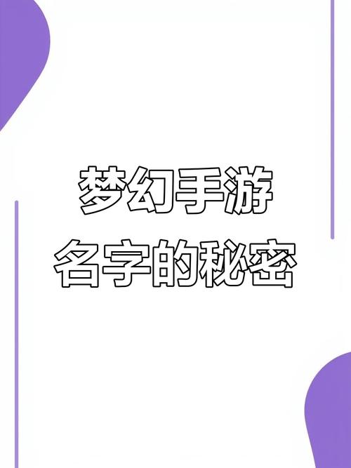 梦幻西游取名字符号不会打怎么复制呢截图