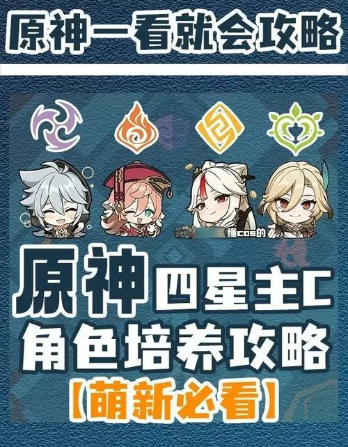 原神最值得培养的主c有哪些图标