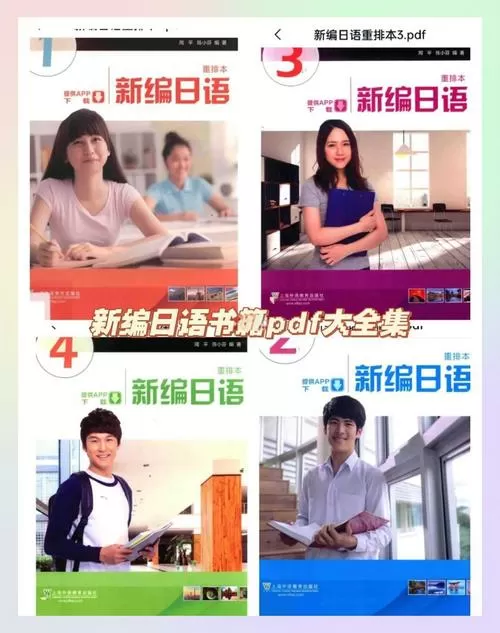 新编日语1电子版教材图标