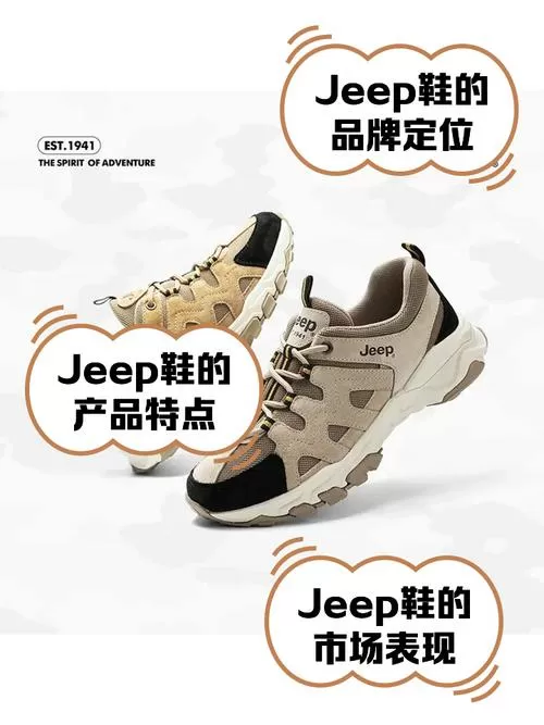 jeep男鞋属于什么档次图标