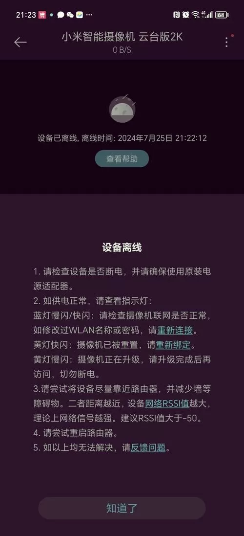 监控设备离线了怎么办图标