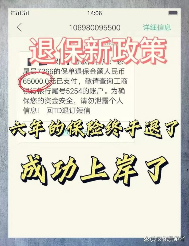 退保以后还可以重新买吗截图