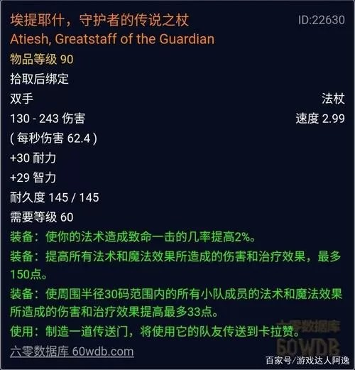 tbc 橙杖图标