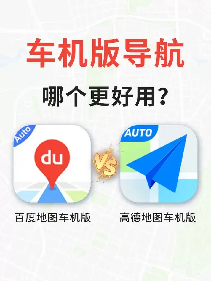 高德和百度导航过路费不一样图标