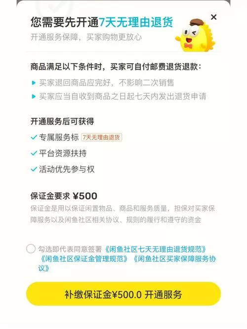 闲鱼保证金交了还能追回来吗