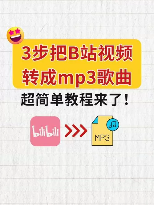 b站视频提取mp3图标