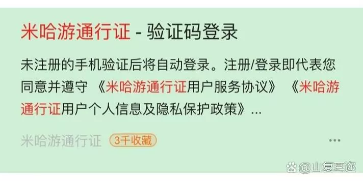 米哈游通行证怎么解除登陆限制