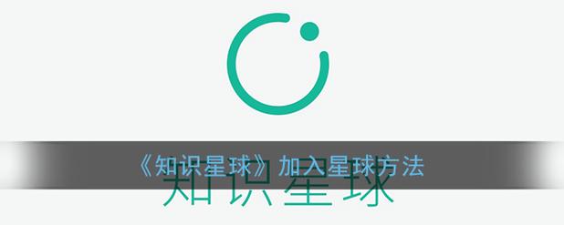 如何删除自己创建的知识星球