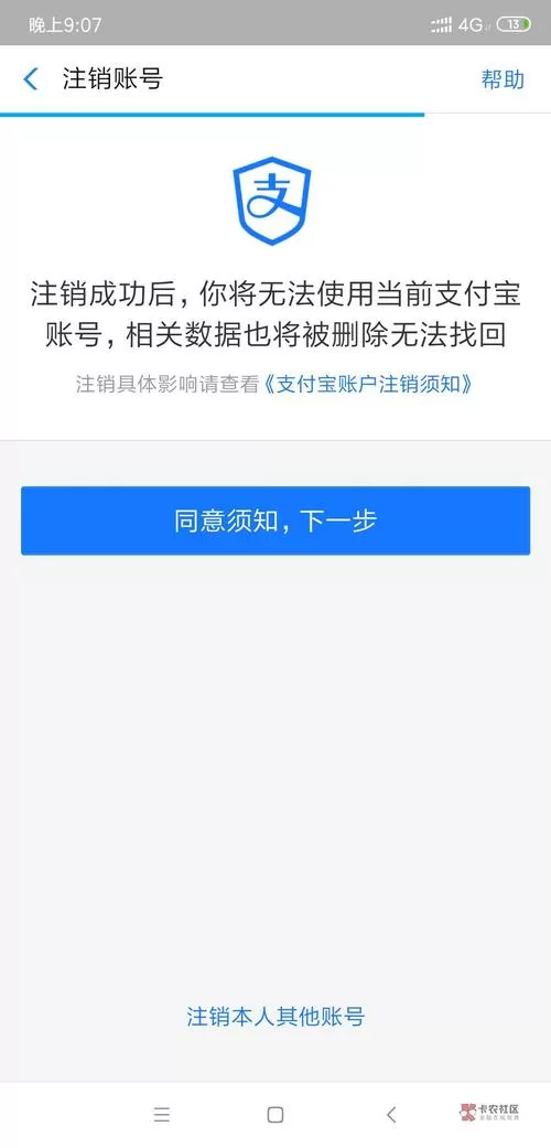 频繁注销支付宝不能实名认证图标
