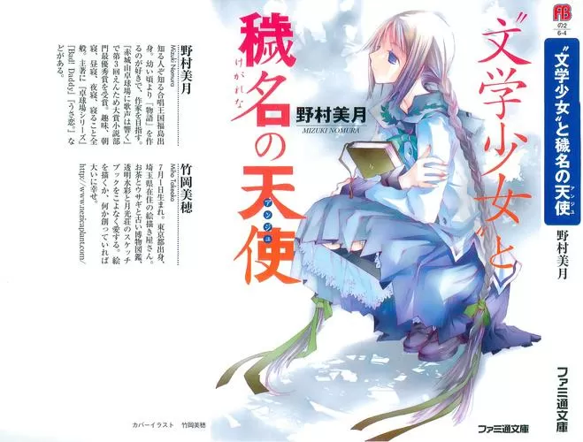 文学少女轻小说