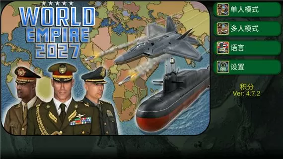 世界帝国2027中文内购破解版