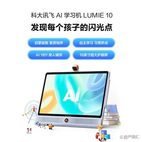 科大讯飞平板破解方法截图