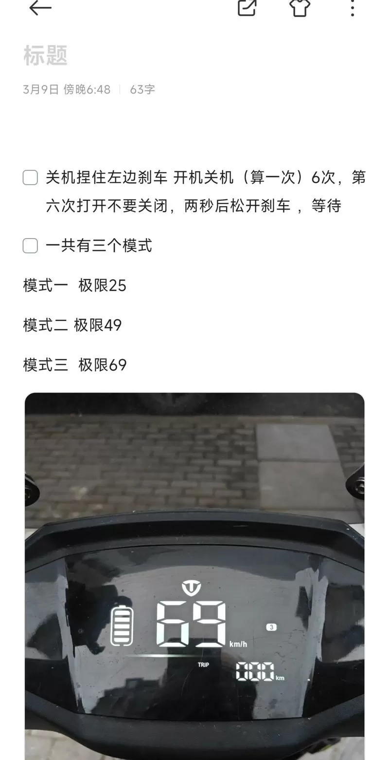 台铃电动车25里时速怎么解除