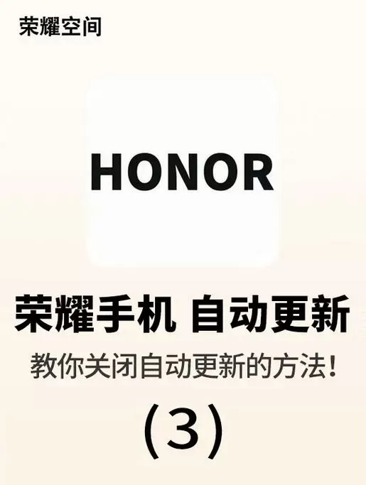 荣耀手机更新怎么关闭截图