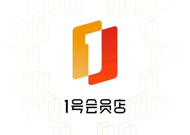 1号店会员值得开吗截图