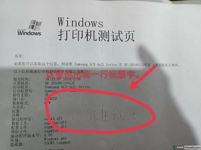 打印机重影按三个键恢复截图