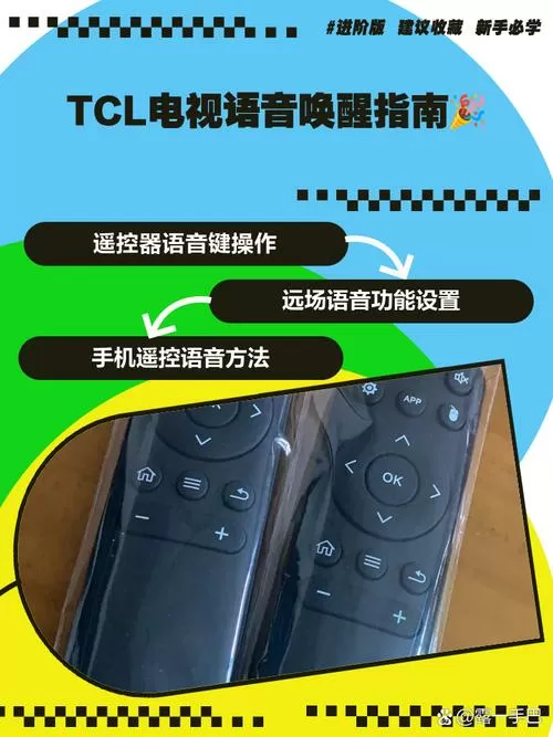 TCL唤醒语音口令截图