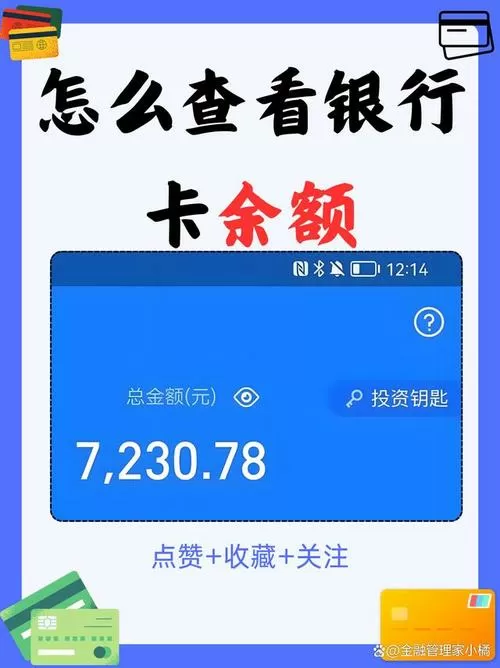 如何查银行卡余额截图