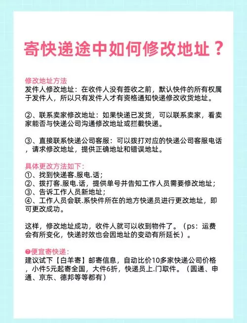 快递在途中可以更改收货地址吗