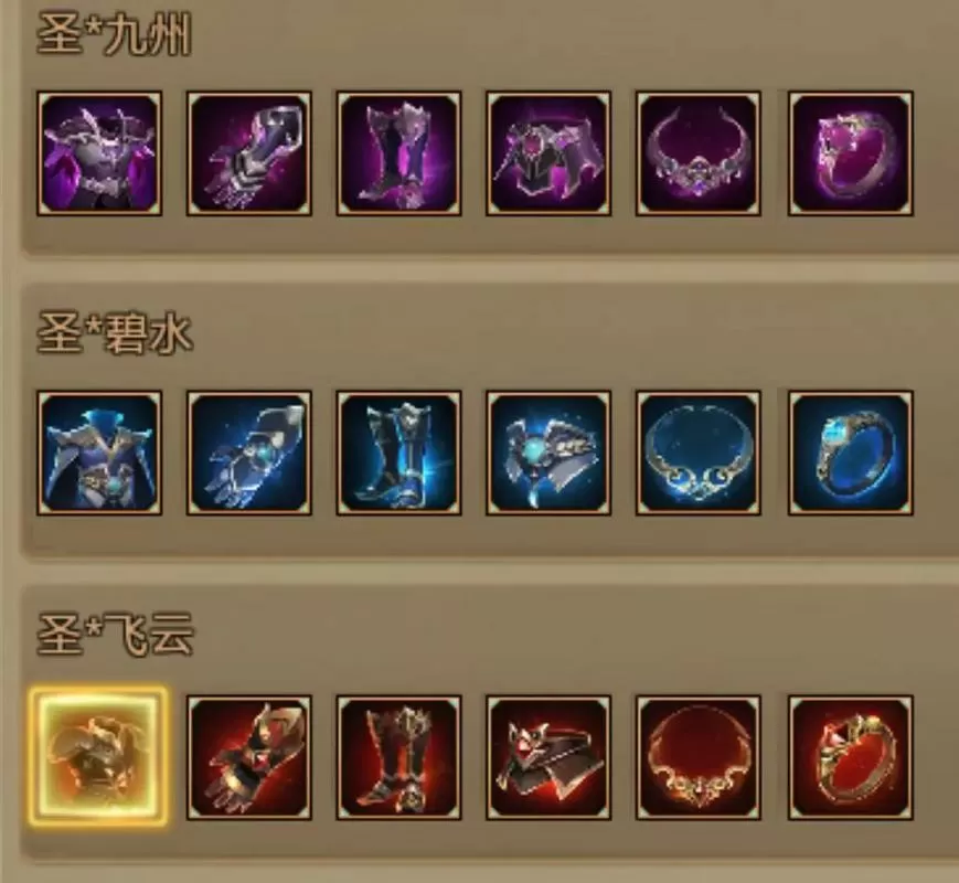 幻想三国套装属性大全图标