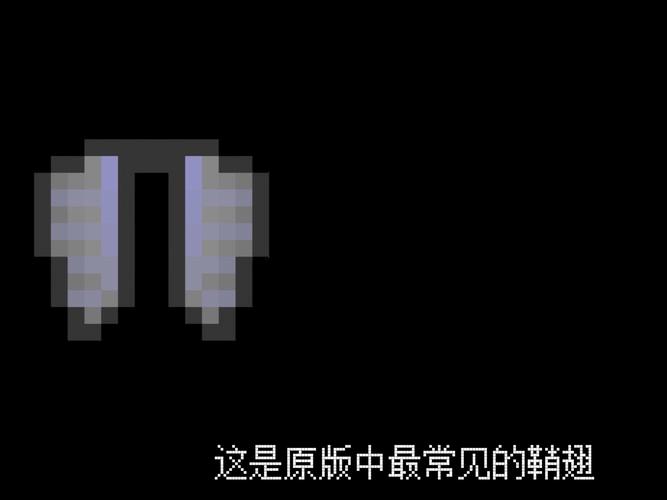 我的世界鞘翅