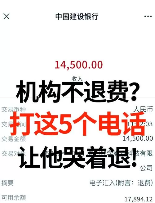 不退钱打什么电话投诉图标