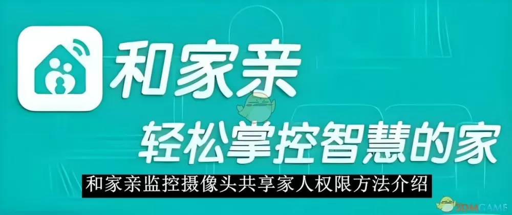 中国移动和家亲摄像头app官方版图标