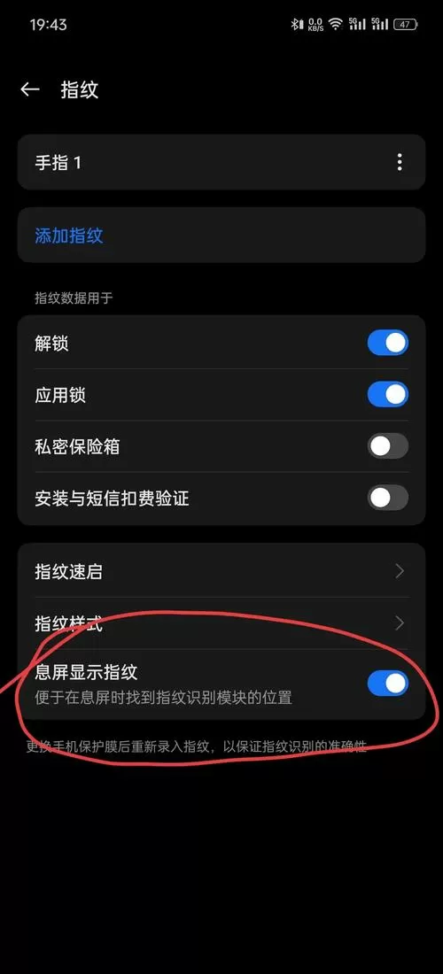 oppo息屏后指纹解锁不关截图
