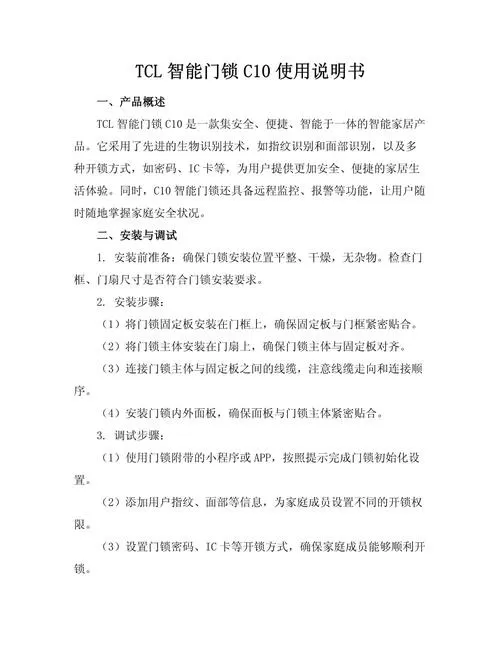 tcl智能门锁说明书图标