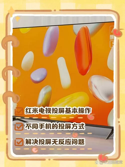 红米手机如何投屏到电视机上图标