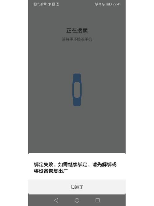小米手环恢复出厂设置后绑定不了截图