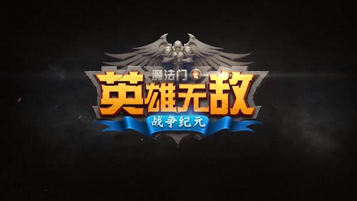 英雄无敌战争纪元官网截图