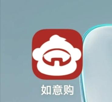 如意购是不是合法的