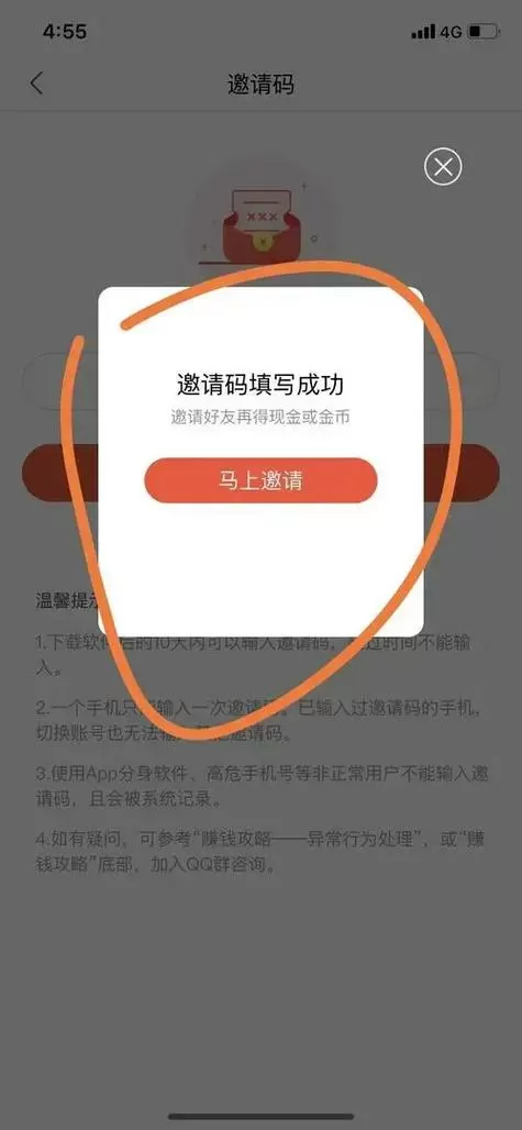 头条极速版邀请码怎么输入不了图标