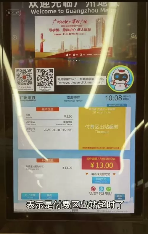 进地铁站没扫码怎么办图标