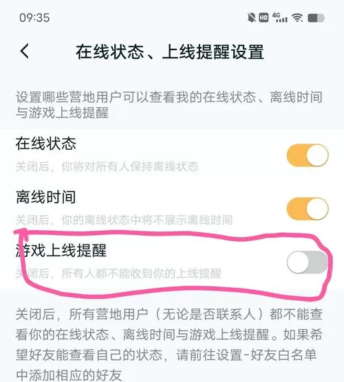 打游戏怎么取消信息通知截图