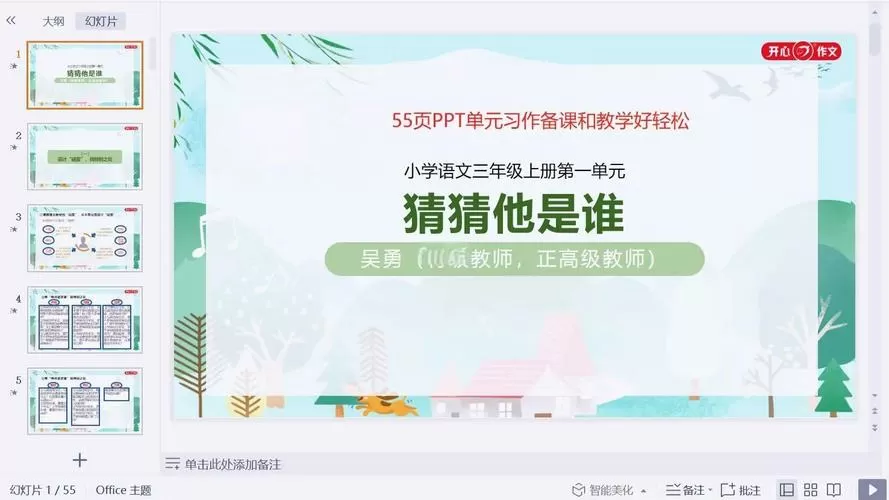 猜猜他是谁公开课视频截图