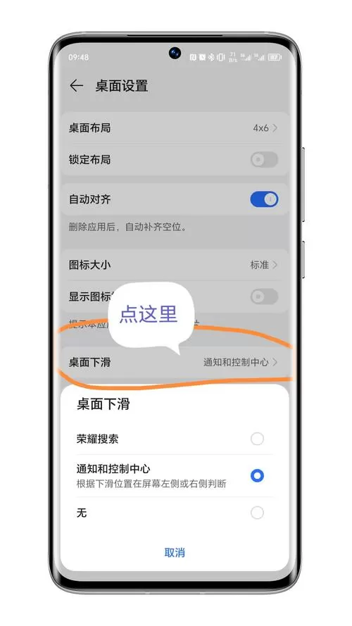 荣耀下滑设置栏不见了截图
