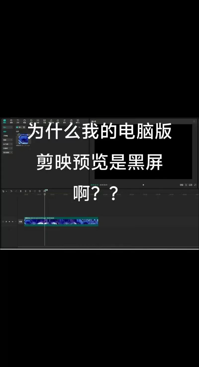 剪映后边的黑屏为什么剪不掉截图