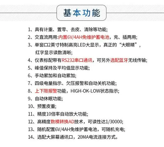 上海耀华电子秤说明书
