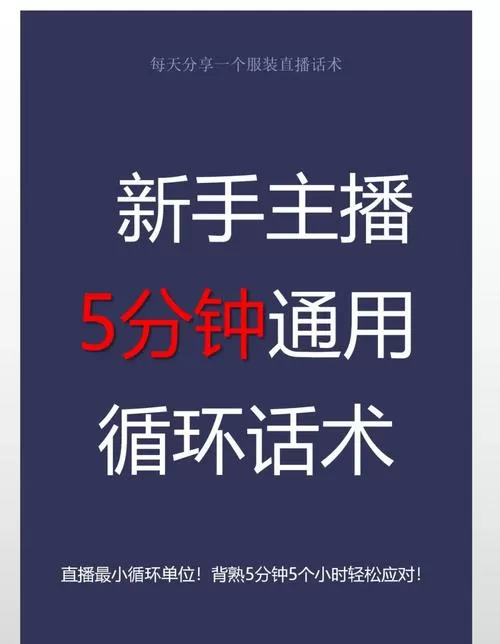 新手开直播前三天话术