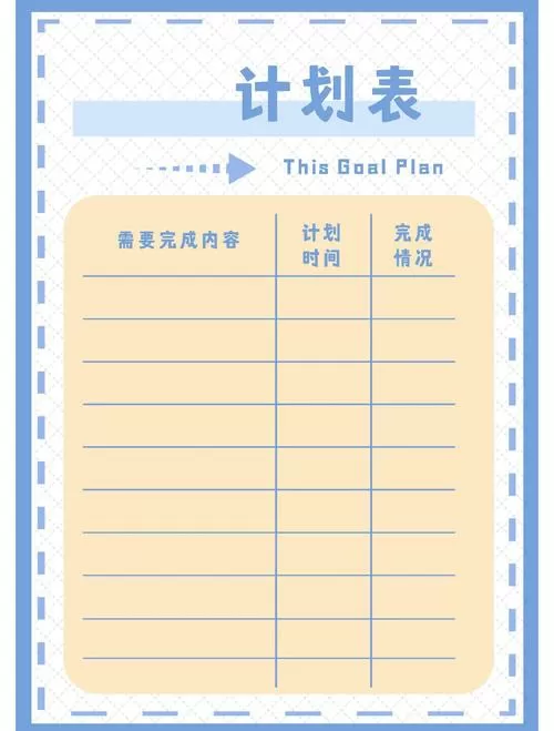计划表电子版图标