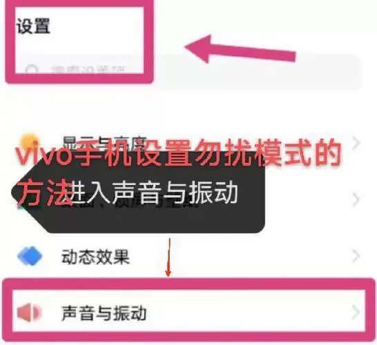 vivo免打扰模式在哪截图