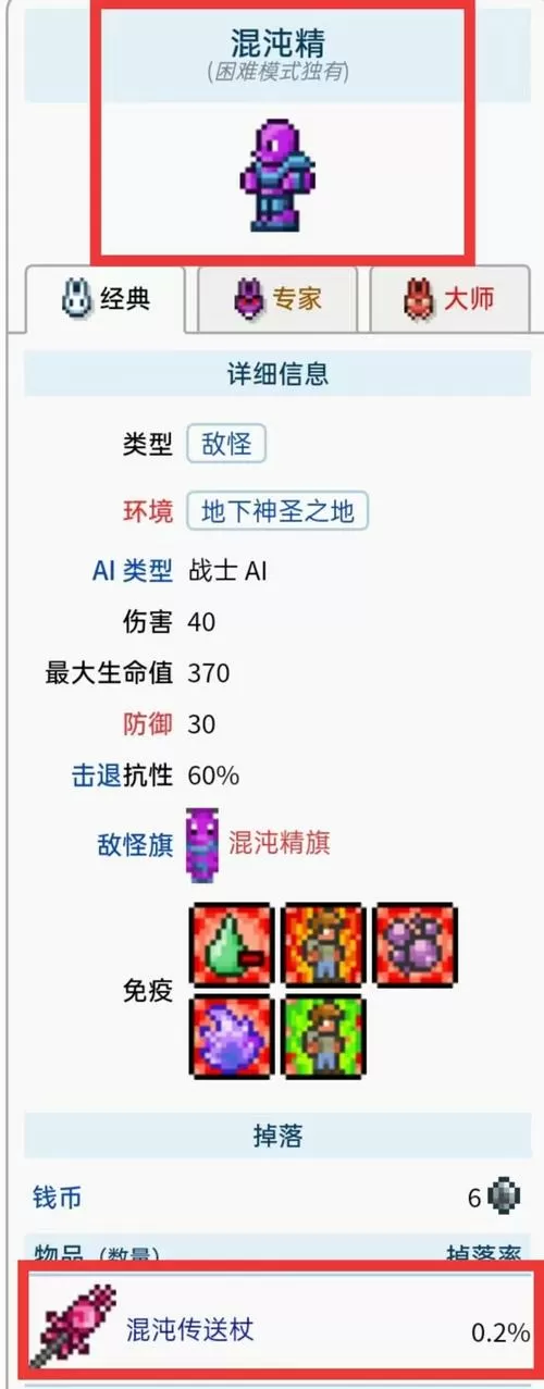 泰拉瑞亚混沌传送杖概率截图
