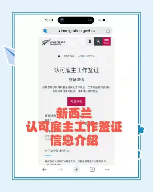 新西兰工签怎么换雇主截图