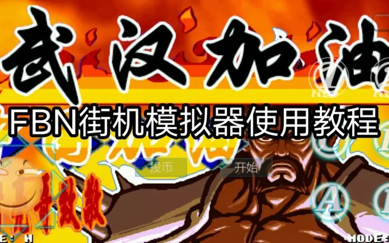 fbn模拟器最新版本图标