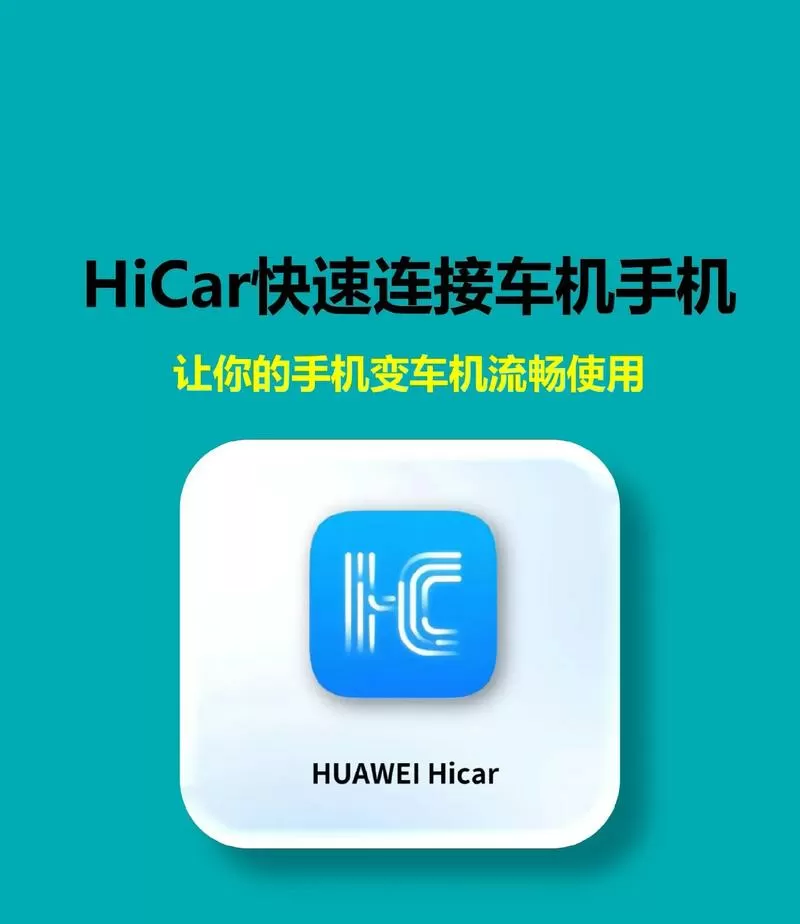 华为hicar怎么安装图标