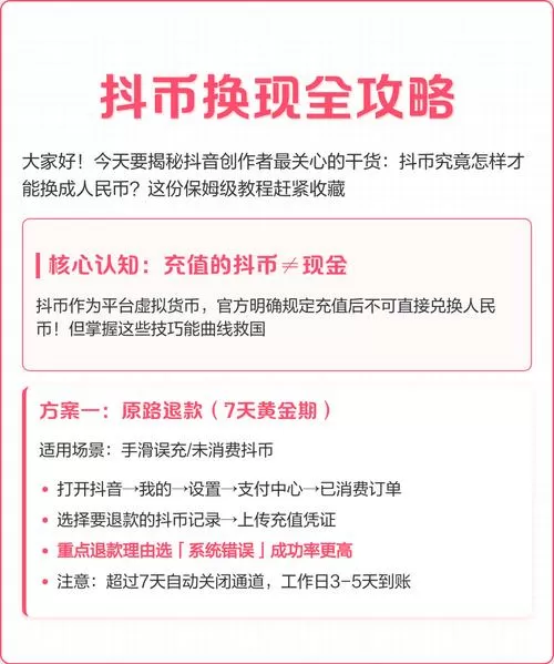 抖币怎么兑换现金取出来截图