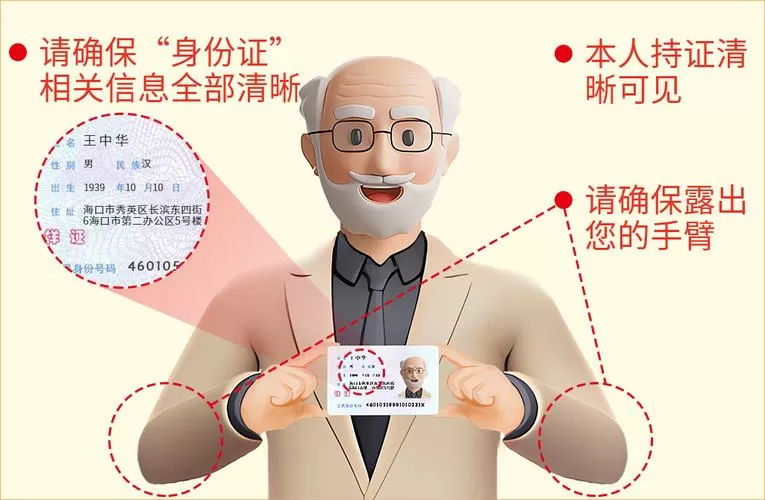 老人身份证认证平台app